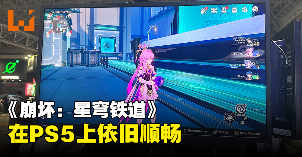 【TGS 2023】《崩坏：星穹铁道》PS5版试玩！还是一样顺畅！ - Wanuxi