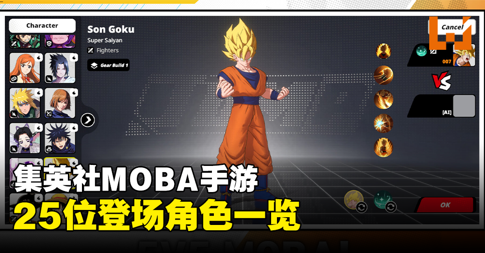集英社漫画IP的MOBA手游《JUMP：群星集结》登场角色一览！ - Wanuxi