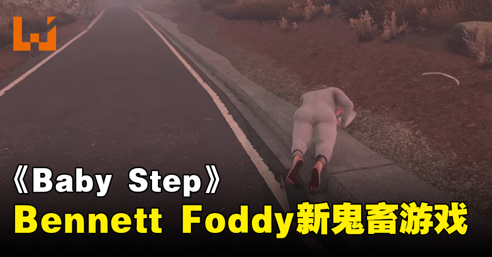 【State of Play】Benneth Foddy再推新作！名副其实用脚走路《Baby Step》2024年夏季发售！ - Wanuxi