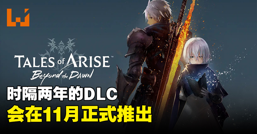 【State of Play】《Tales of Arise》公开首部DLC！「Beyond the Dawn」将在11月推出！ - Wanuxi