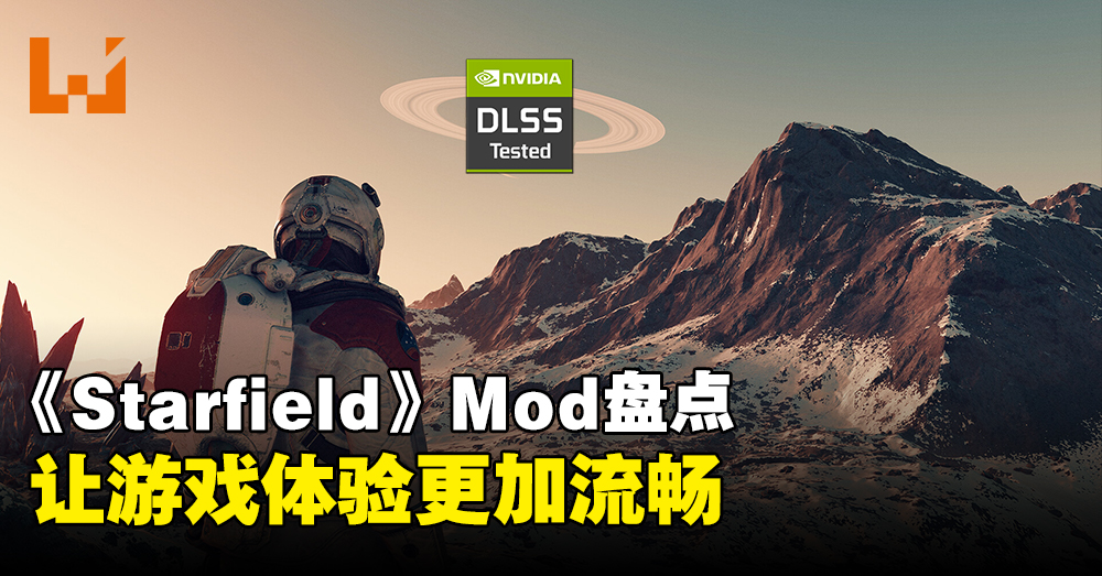 《Starfield》Mod推荐！让游戏体验更加优秀！ - Wanuxi