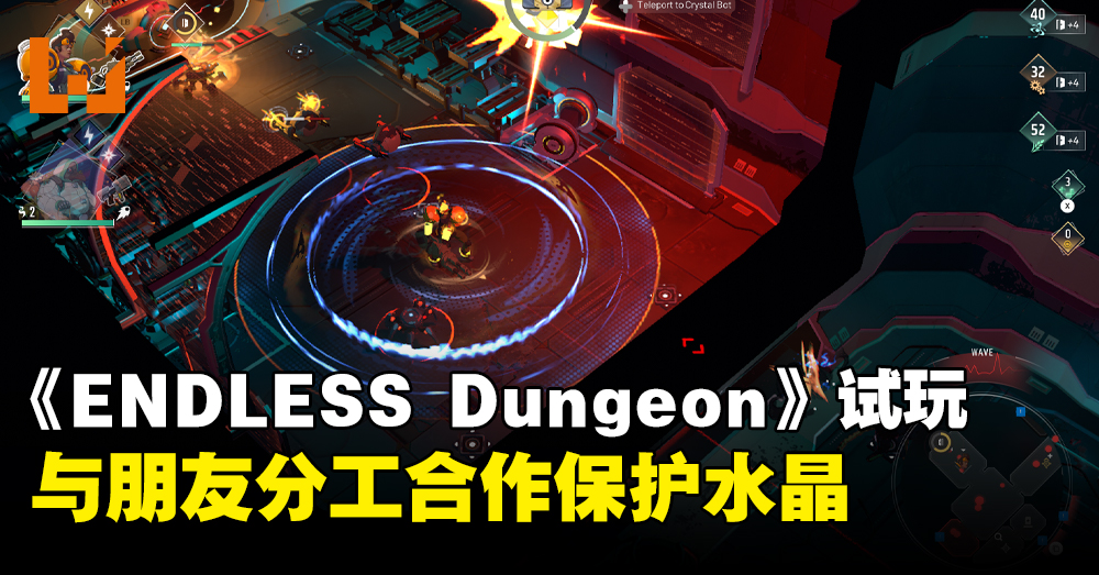 《ENDLESS Dungeon》PC版封测试玩！与朋友齐心协力守护水晶！ - Wanuxi