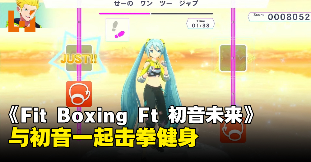 【Nintendo Direct】跟初音一起击拳！《Fit Boxing Feat Hatsune Miku》2024年3月7日发售！ - Wanuxi