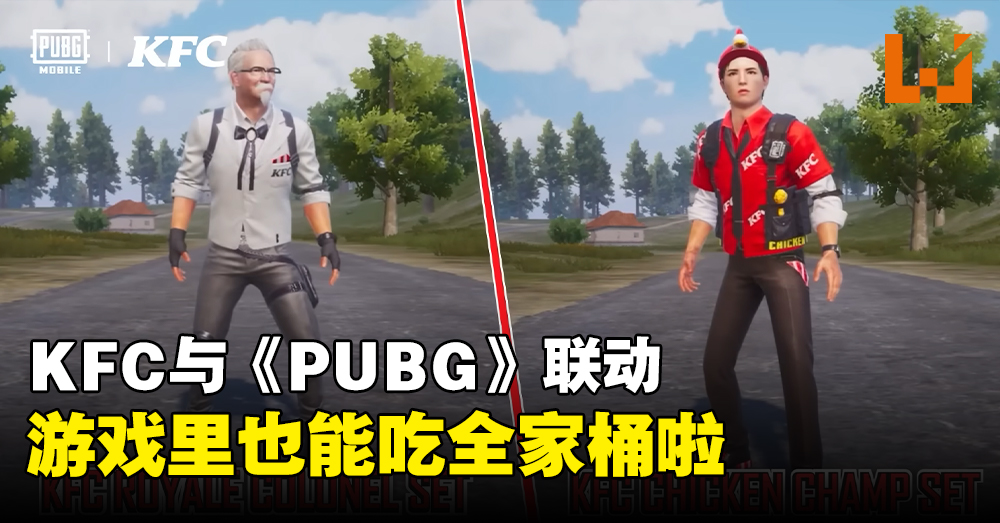 KFC与《PUBG》联动正式开跑！还能够在游戏里找KFC订餐回血充能量！ - Wanuxi
